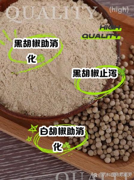 胡椒粉的功效与作用_胡椒粉的禁忌人群-第1张图片-山城妙识 胡椒粉的功效与作用_胡椒粉的禁忌人群-第1张图片-山城妙识