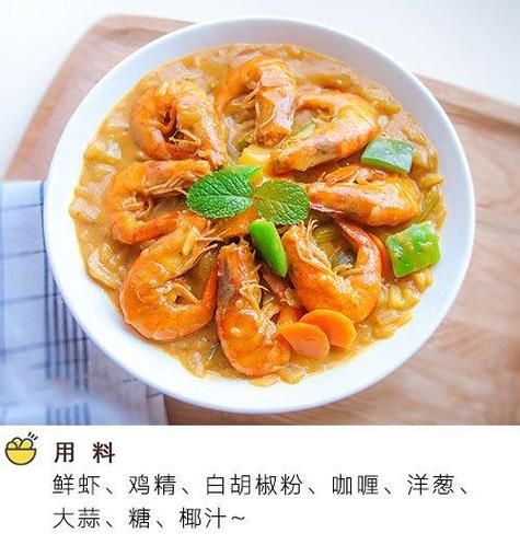 咖喱虾汤怎么做_咖喱虾汤的家常做法-第2张图片-山城妙识