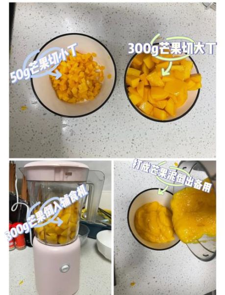 芒果冰激凌怎么做_家庭做法窍门-第1张图片-山城妙识