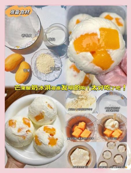 芒果冰激凌怎么做_家庭做法窍门-第2张图片-山城妙识