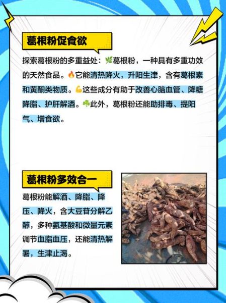 葛根粉的作用与功效禁忌_什么人不能吃葛根粉-第2张图片-山城妙识 葛根粉的作用与功效禁忌_什么人不能吃葛根粉-第2张图片-山城妙识