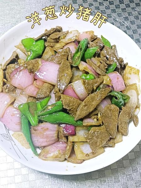 家常猪肝怎么做不腥又嫩_猪肝焯水还是直接炒-第2张图片-山城妙识