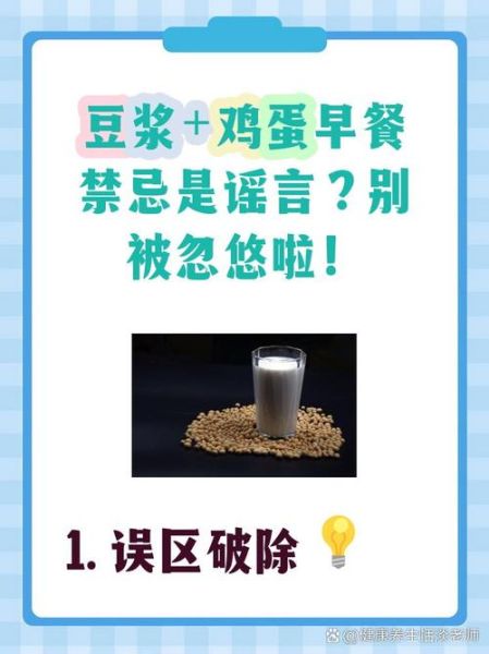 豆浆不能和鸡蛋一起吃吗_真相揭秘-第3张图片-山城妙识 豆浆不能和鸡蛋一起吃吗_真相揭秘-第3张图片-山城妙识