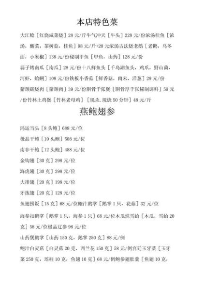 酒店菜谱有哪些特色菜_如何挑选招牌菜-第3张图片-山城妙识