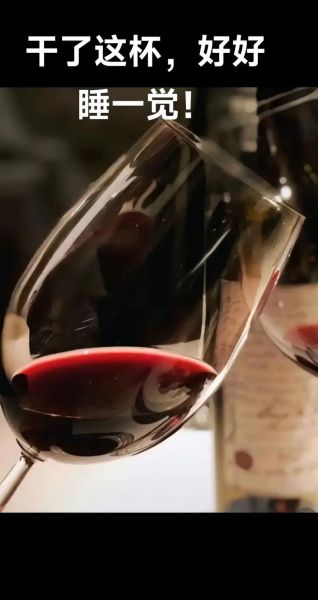 睡前一杯红酒危害_睡前喝红酒真的助眠吗-第3张图片-山城妙识