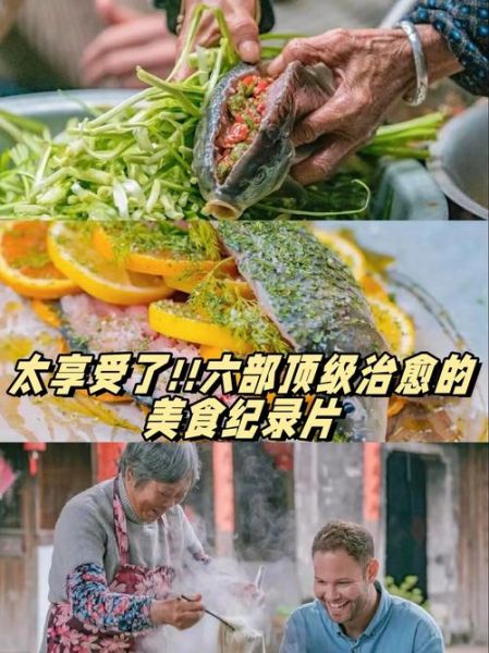 美食纪录片在线观看_哪个平台最全-第3张图片-山城妙识 美食纪录片在线观看_哪个平台最全-第3张图片-山城妙识