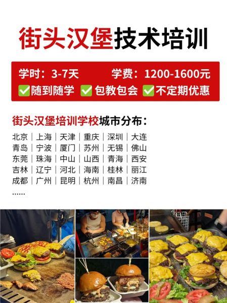 想开汉堡店去哪里学_零基础学做汉堡哪里培训-第1张图片-山城妙识