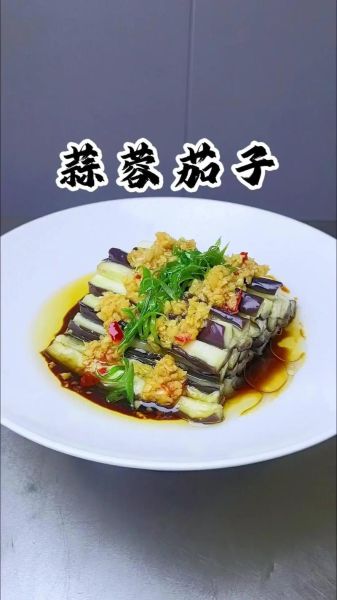 蒜蒸茄子最正宗的做法_茄子蒸多久才软糯-第2张图片-山城妙识