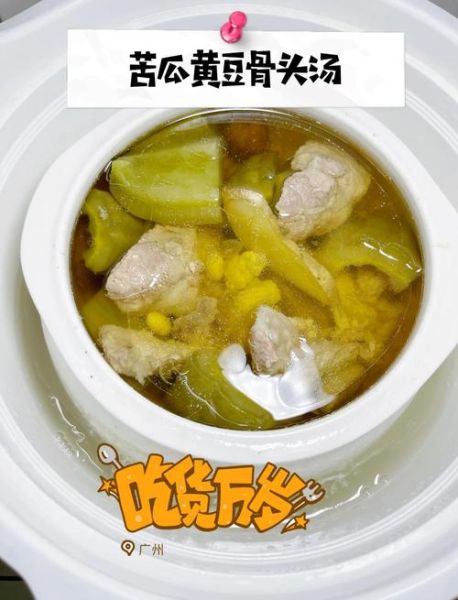 苦瓜煲汤怎么做不苦_苦瓜煲汤有几种做法窍门-第1张图片-山城妙识