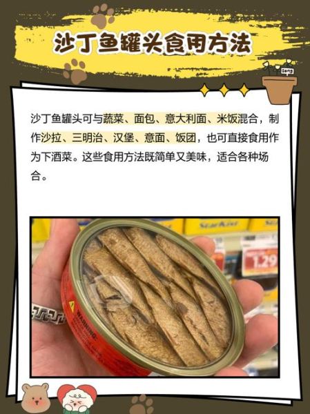 沙丁鱼罐头什么意思_沙丁鱼罐头比喻什么-第3张图片-山城妙识 沙丁鱼罐头什么意思_沙丁鱼罐头比喻什么-第3张图片-山城妙识