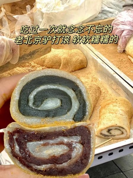 北京驴打滚哪里最正宗_驴打滚为什么叫驴打滚-第2张图片-山城妙识 北京驴打滚哪里最正宗_驴打滚为什么叫驴打滚-第2张图片-山城妙识