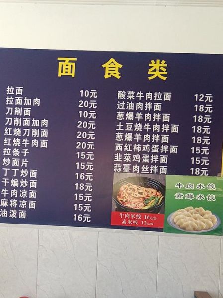 面馆菜单怎么选_正宗面食做法揭秘-第1张图片-山城妙识 面馆菜单怎么选_正宗面食做法揭秘-第1张图片-山城妙识