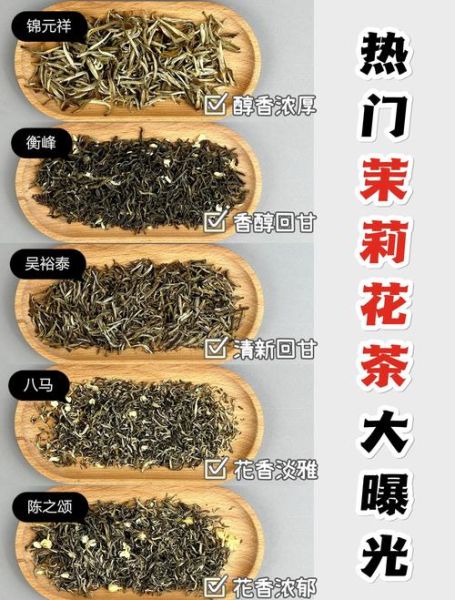 茉莉茶能天天喝吗_每天喝多少合适-第1张图片-山城妙识