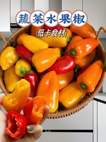 彩椒可以生吃吗_生吃彩椒的好处与注意事项-第3张图片-山城妙识 彩椒可以生吃吗_生吃彩椒的好处与注意事项-第3张图片-山城妙识