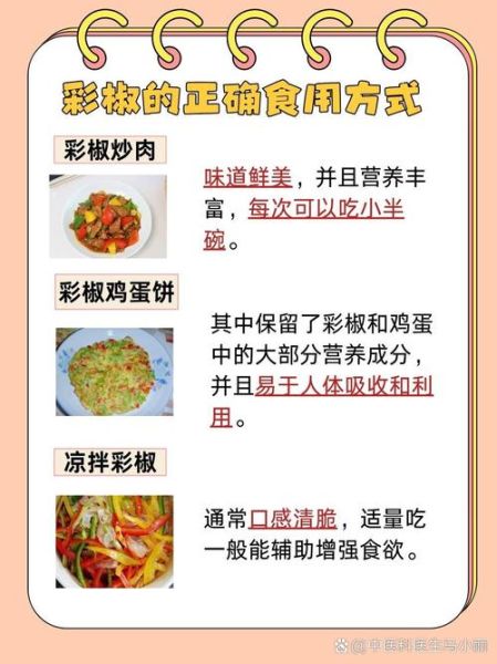 彩椒可以生吃吗_生吃彩椒的好处与注意事项-第1张图片-山城妙识 彩椒可以生吃吗_生吃彩椒的好处与注意事项-第1张图片-山城妙识