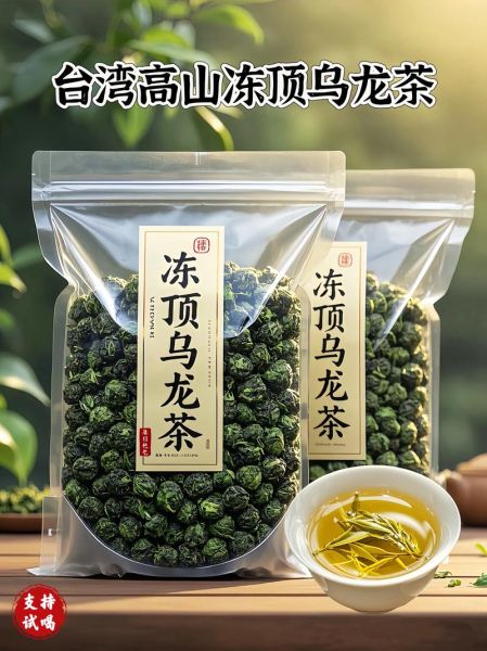 台湾乌龙茶哪个品牌最好_冻顶乌龙和阿里山乌龙区别-第2张图片-山城妙识