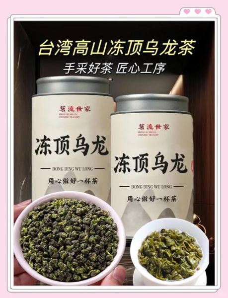 台湾乌龙茶哪个品牌最好_冻顶乌龙和阿里山乌龙区别-第1张图片-山城妙识