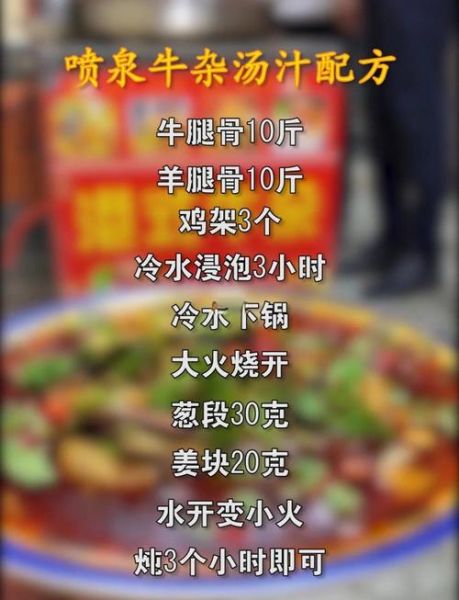 喷泉牛杂配方_怎么做才够香-第3张图片-山城妙识 喷泉牛杂配方_怎么做才够香-第3张图片-山城妙识