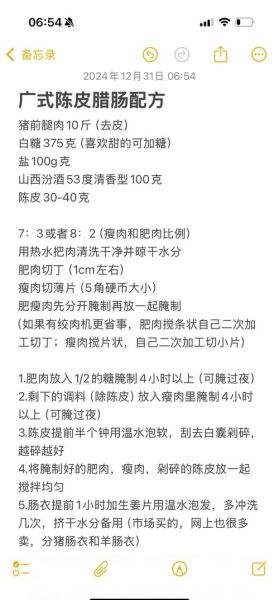 广式腊肠配料明细_正宗配方有哪些-第1张图片-山城妙识