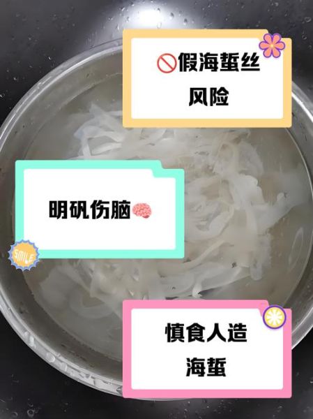 人造海蜇丝是什么做的_人造海蜇丝安全吗-第1张图片-山城妙识