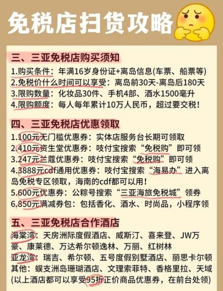 三亚免税店官网商城怎么买_三亚免税店官网商城有哪些优惠-第2张图片-山城妙识 三亚免税店官网商城怎么买_三亚免税店官网商城有哪些优惠-第2张图片-山城妙识