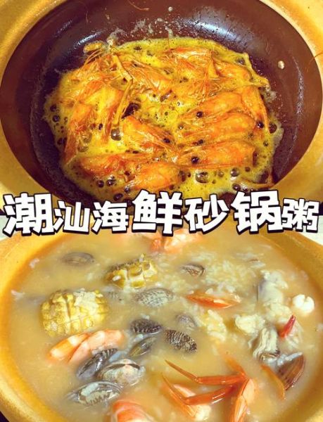 砂锅粥虾蟹粥做法大全_虾蟹粥怎么熬才鲜-第3张图片-山城妙识