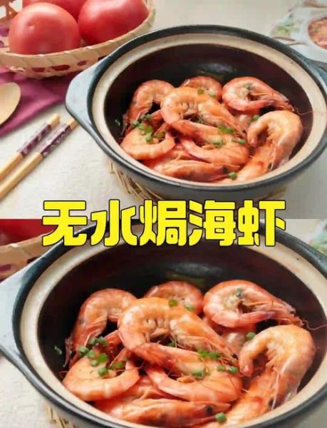 海虾怎么煮又嫩又好吃_海虾煮多久才不老-第1张图片-山城妙识
