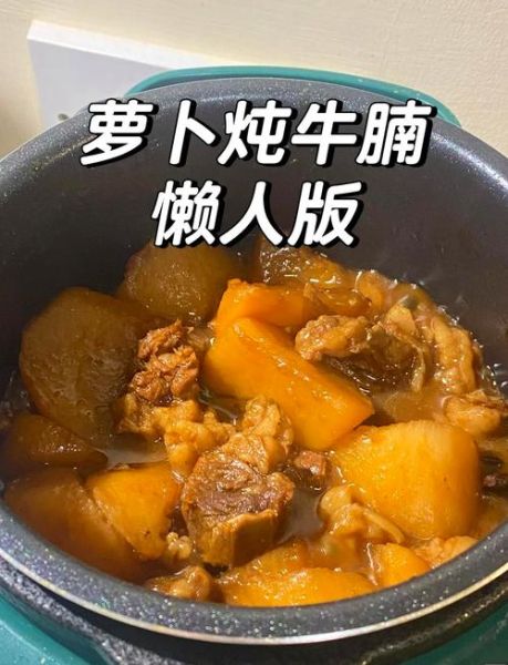 怎样炖牛肉萝卜好吃又简单_牛肉萝卜怎么炖不柴-第2张图片-山城妙识