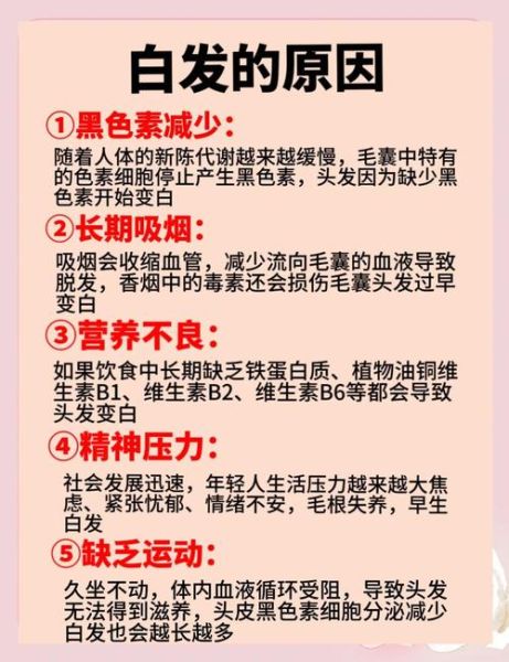 治疗白发最好的方法_白发变黑最有效偏方-第1张图片-山城妙识 治疗白发最好的方法_白发变黑最有效偏方-第1张图片-山城妙识