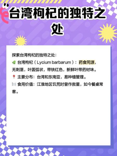 台湾枸杞菜功效_台湾枸杞菜怎么吃-第3张图片-山城妙识 台湾枸杞菜功效_台湾枸杞菜怎么吃-第3张图片-山城妙识