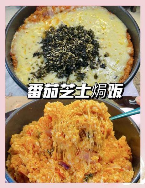 番茄肉酱焗饭怎么做_焗饭烤箱温度时间-第1张图片-山城妙识