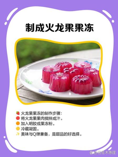 火龙果怎么吃_火龙果吃法图片大全-第2张图片-山城妙识 火龙果怎么吃_火龙果吃法图片大全-第2张图片-山城妙识