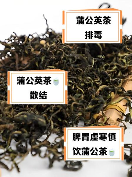 蒲公英茶的功效与作用_蒲公英茶怎么喝效果最好-第1张图片-山城妙识 蒲公英茶的功效与作用_蒲公英茶怎么喝效果最好-第1张图片-山城妙识