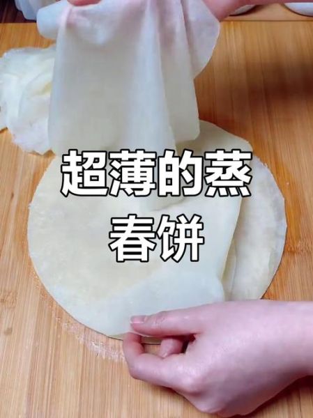 春饼上锅蒸几分钟_蒸春饼多长时间才软-第3张图片-山城妙识