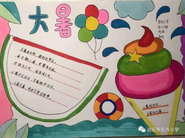 大暑手抄报内容写什么_大暑节气特点有哪些-第3张图片-山城妙识 大暑手抄报内容写什么_大暑节气特点有哪些-第3张图片-山城妙识