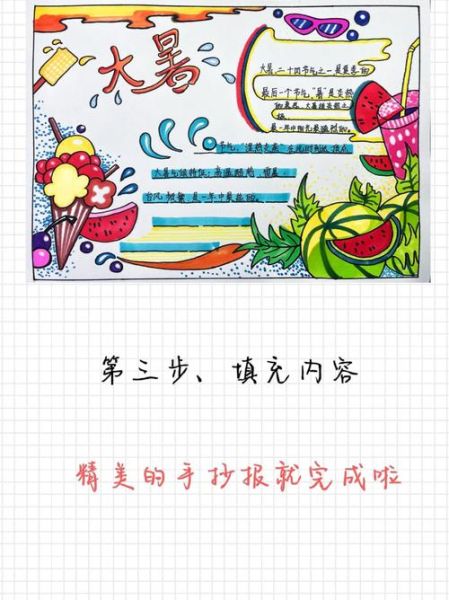 大暑手抄报内容写什么_大暑节气特点有哪些-第1张图片-山城妙识 大暑手抄报内容写什么_大暑节气特点有哪些-第1张图片-山城妙识