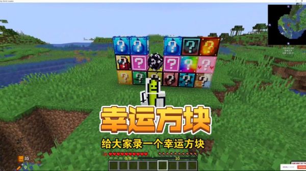 木鱼我的世界幸运方块怎么玩_幸运方块掉落物品大全-第2张图片-山城妙识