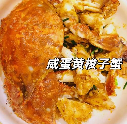 咸蛋黄珍宝蟹怎么做_咸蛋黄珍宝蟹热量高吗-第1张图片-山城妙识