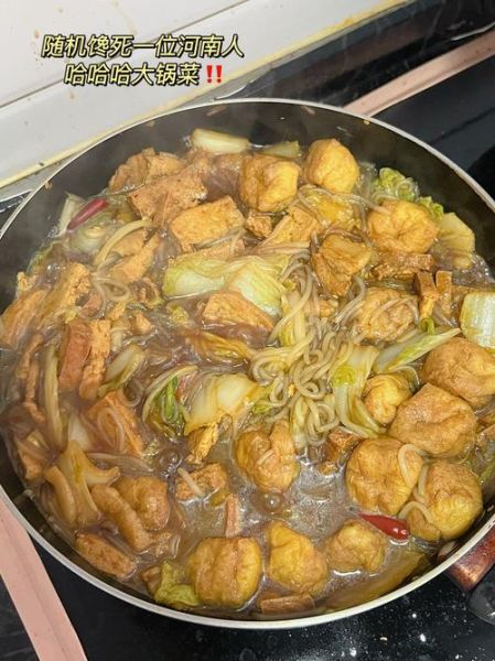 大锅菜怎么做才好吃_大锅菜家常做法视频教程-第3张图片-山城妙识