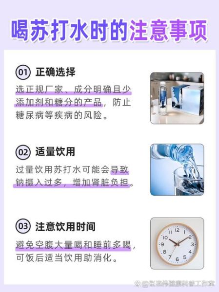 喝苏打水有什么好处_苏打水对身体好吗-第1张图片-山城妙识