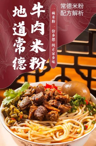 常德米粉起源_常德米粉为什么有名-第2张图片-山城妙识