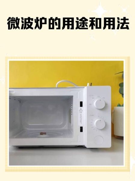 老式微波炉怎么用_老式微波炉使用步骤-第3张图片-山城妙识 老式微波炉怎么用_老式微波炉使用步骤-第3张图片-山城妙识