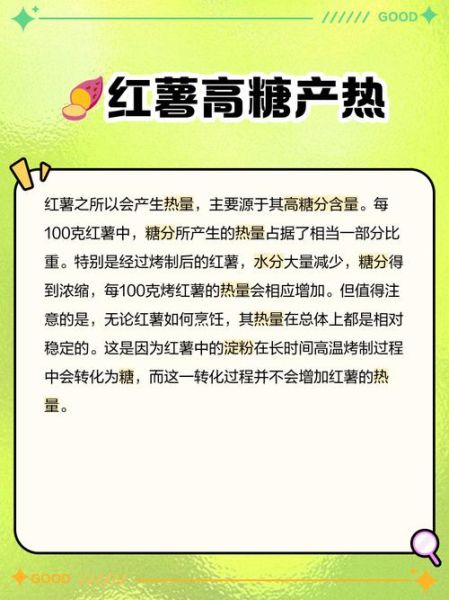 红薯减肥吗_红薯热量高吗-第1张图片-山城妙识