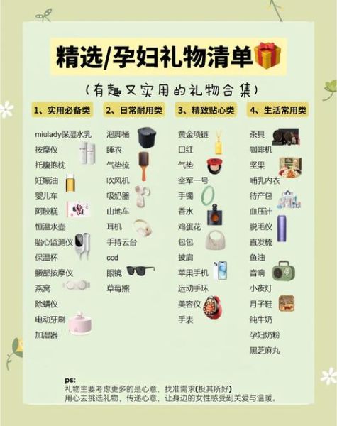 送孕妇什么礼物最贴心_孕妇礼物推荐清单-第1张图片-山城妙识