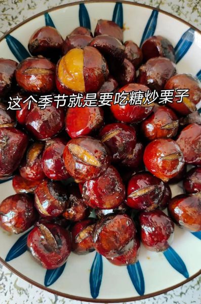 糖炒栗子怎么做_糖炒栗子需要哪些材料-第3张图片-山城妙识