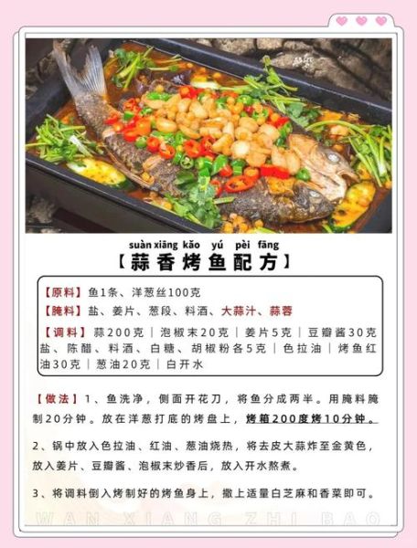 烧烤烤鱼的做法大全_配料怎么选-第1张图片-山城妙识