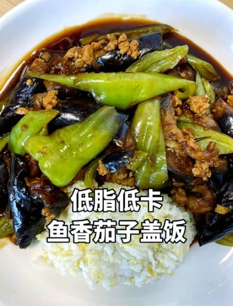 鱼香茄子盖饭怎么做_鱼香茄子盖饭热量高吗-第2张图片-山城妙识 鱼香茄子盖饭怎么做_鱼香茄子盖饭热量高吗-第2张图片-山城妙识