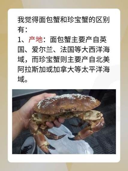 珍宝蟹是不是面包蟹_珍宝蟹和面包蟹的区别-第1张图片-山城妙识 珍宝蟹是不是面包蟹_珍宝蟹和面包蟹的区别-第1张图片-山城妙识