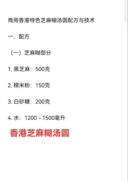 芝麻汤圆怎么煮不破_芝麻汤圆馅心比例-第2张图片-山城妙识