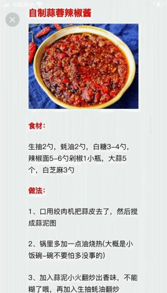正宗蒜蓉酱怎么做_蒜蓉酱配料表详解-第2张图片-山城妙识 正宗蒜蓉酱怎么做_蒜蓉酱配料表详解-第2张图片-山城妙识